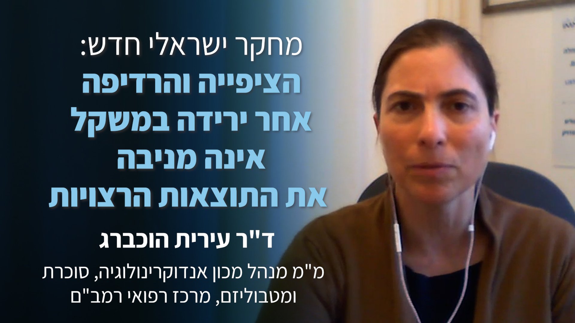 מחקר ישראלי חדש: הציפייה והרדיפה אחר ירידה במשקל אינה מניבה את התוצאות ...