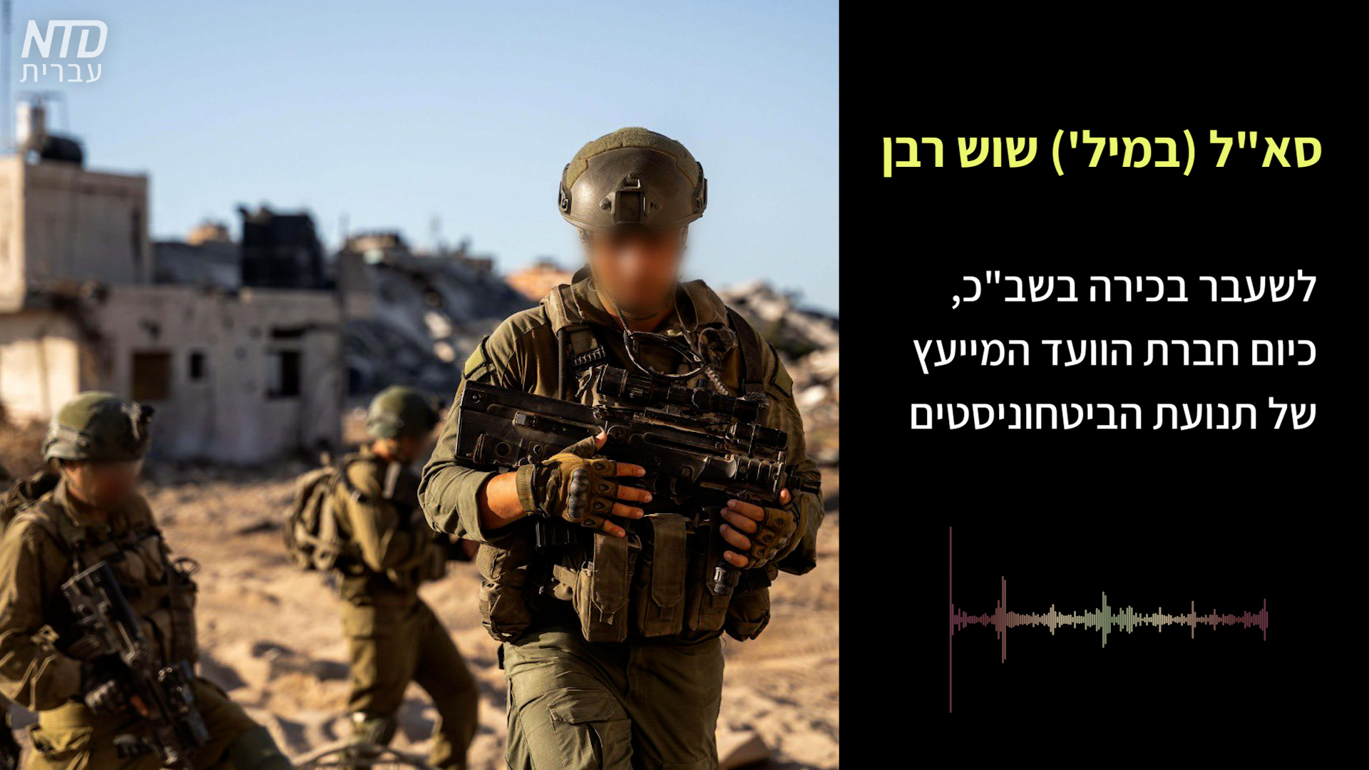 הלחימה בעזה: שיחה עם שוש רבן, סא"ל (במיל'), לשעבר בכירה בשב"כ, כיום ...